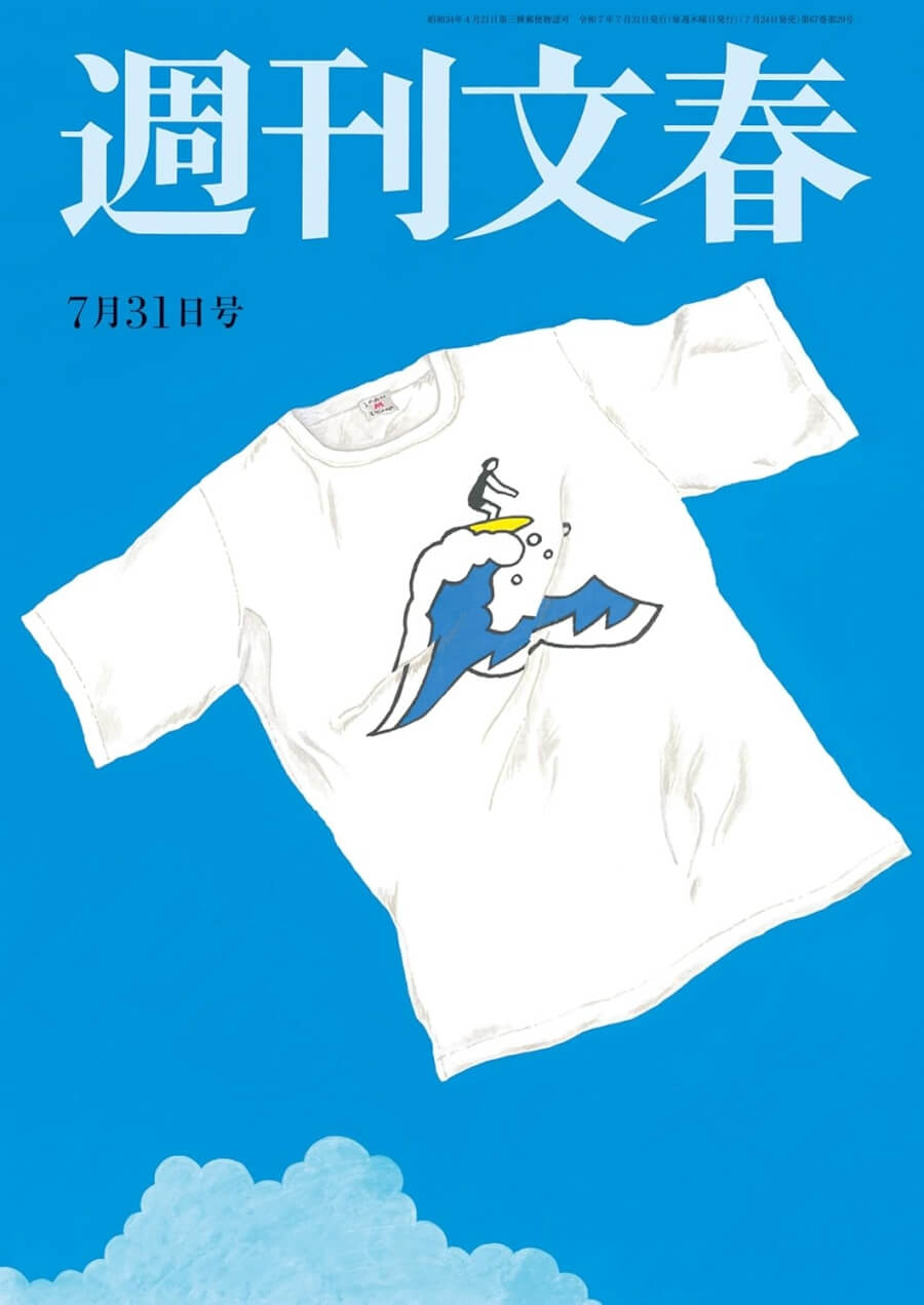波・週刊文春 x Tシャツ。 | Heritager.com