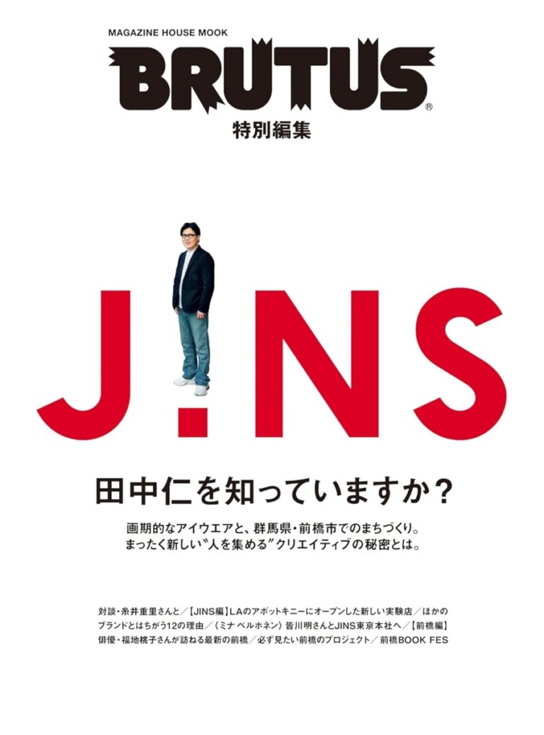 眼・BRUTUS x JINS | Heritager.com